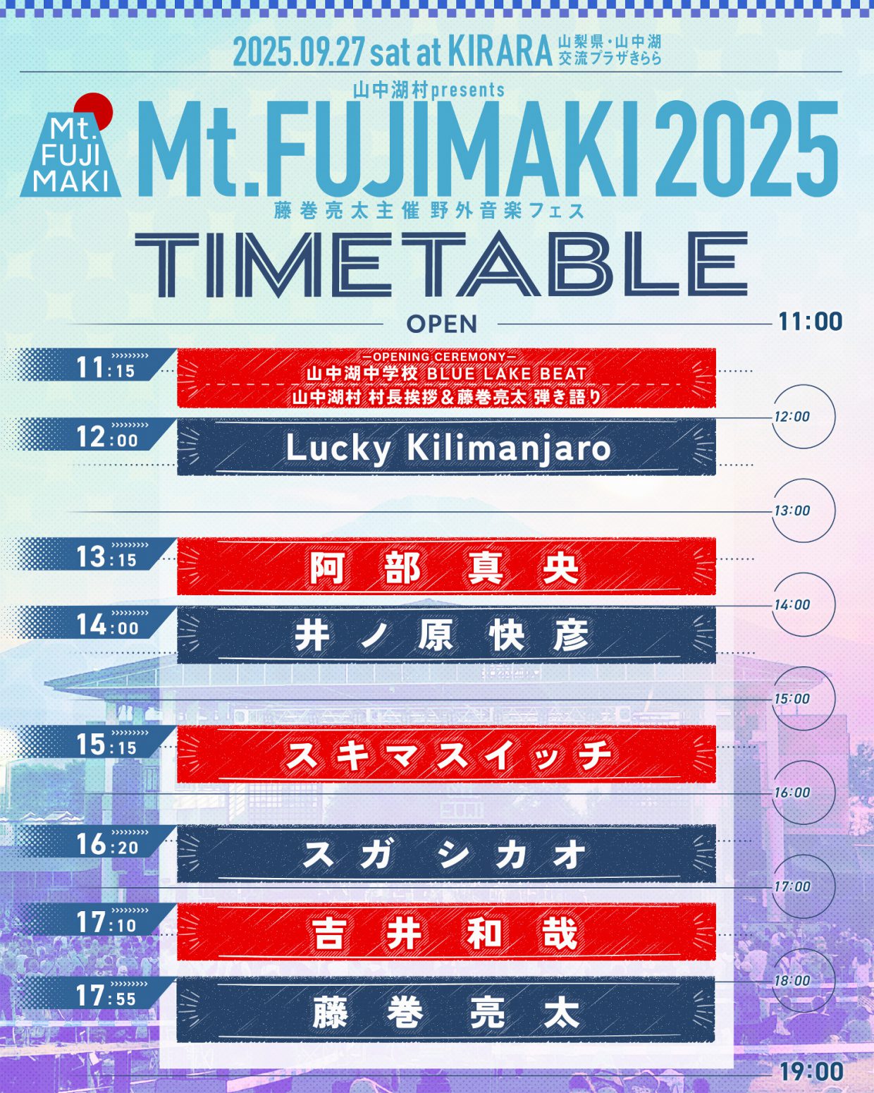タイムテーブル発表 | 藤巻亮太による野外フェス「Mt.FUJIMAKI」（マウント・フジマキ）